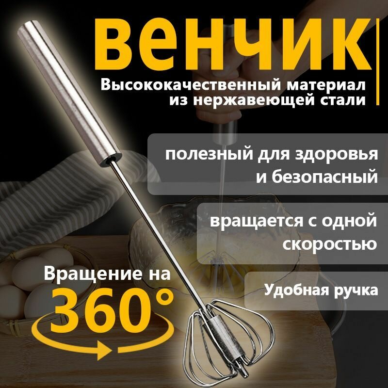 Венчик для взбивания нажимной ручной, вспениватель молока, шейкер миксер для омлетов, венчик нажимной, Средний 31см