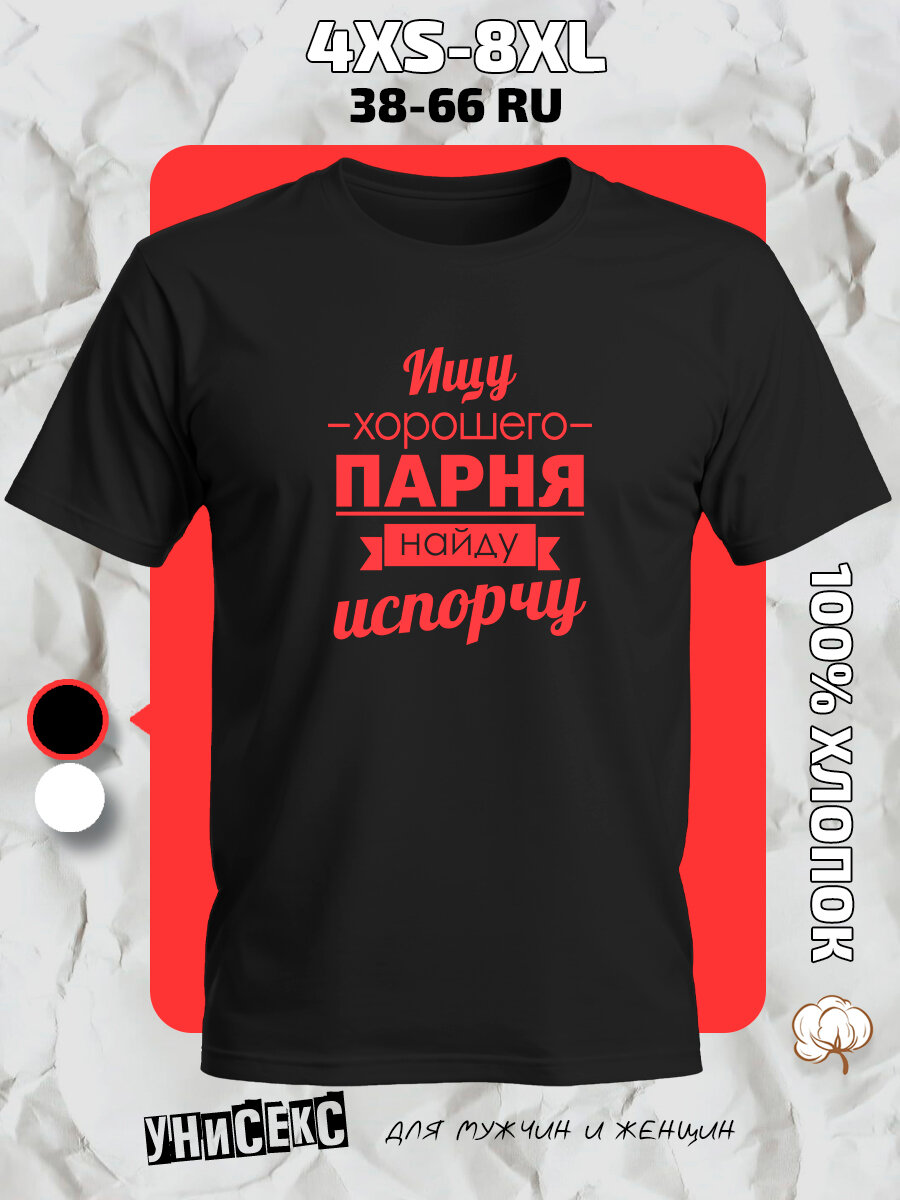 Футболка с принтом ищу хорошего парня