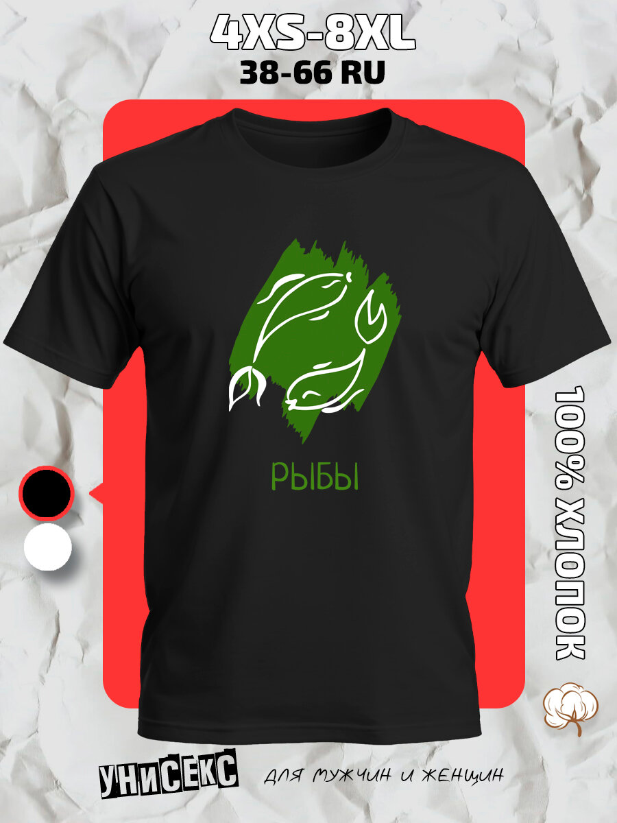 Футболка с принтом рыбы знак зодиака