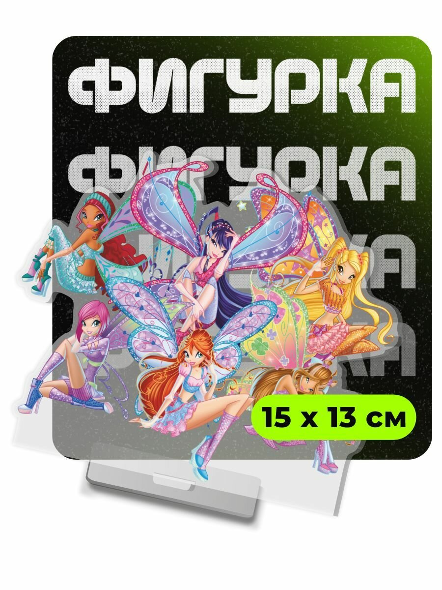 Фигурка акриловая Клуб Винкс Блум