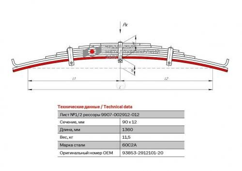 Лист рессоры чмзап-93853 99858 9906 полуприцепа № 1 2 чмз Чмз 93853291210120