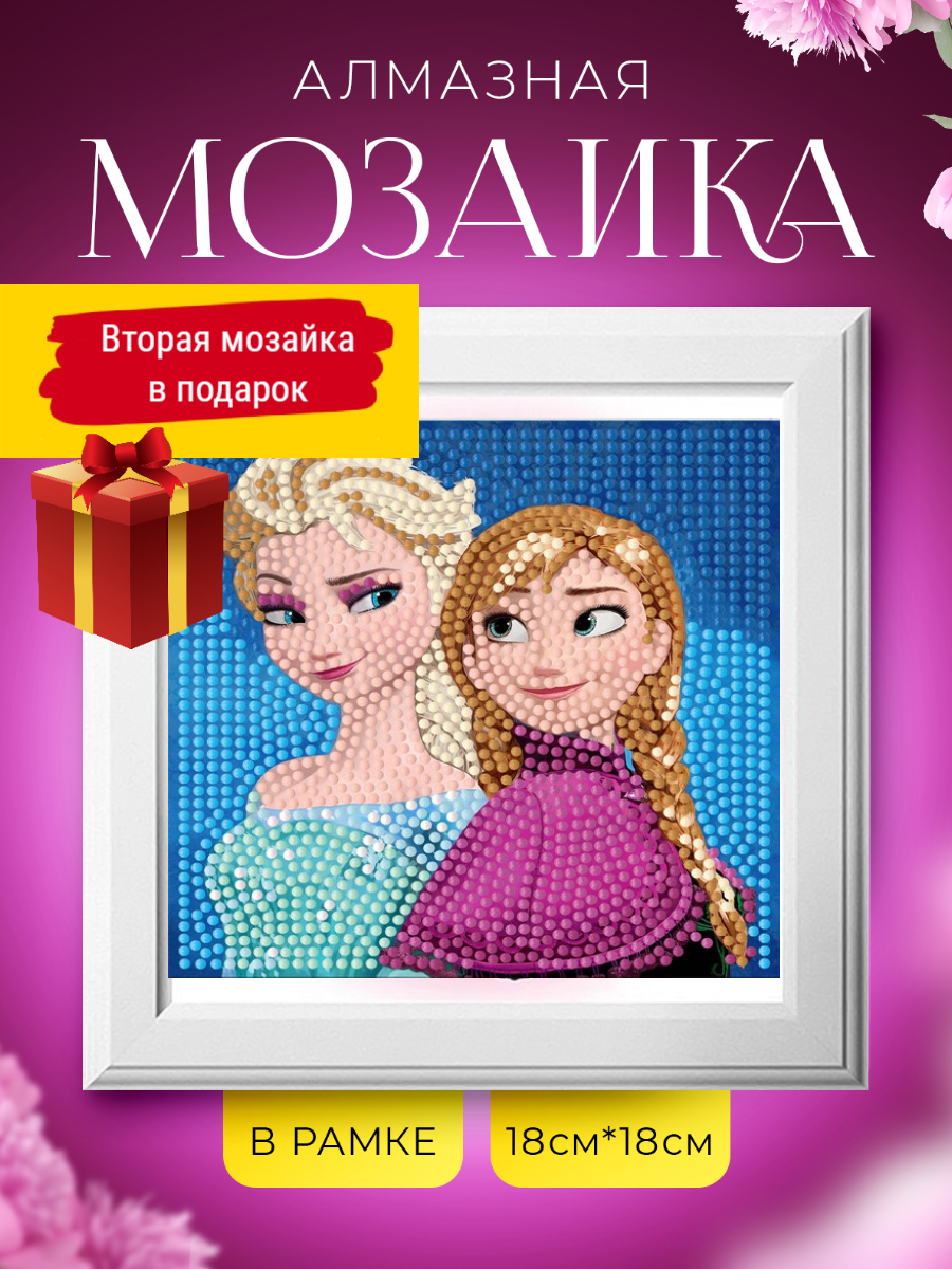 Набор для творчества "Алмазная мозаика для детей"