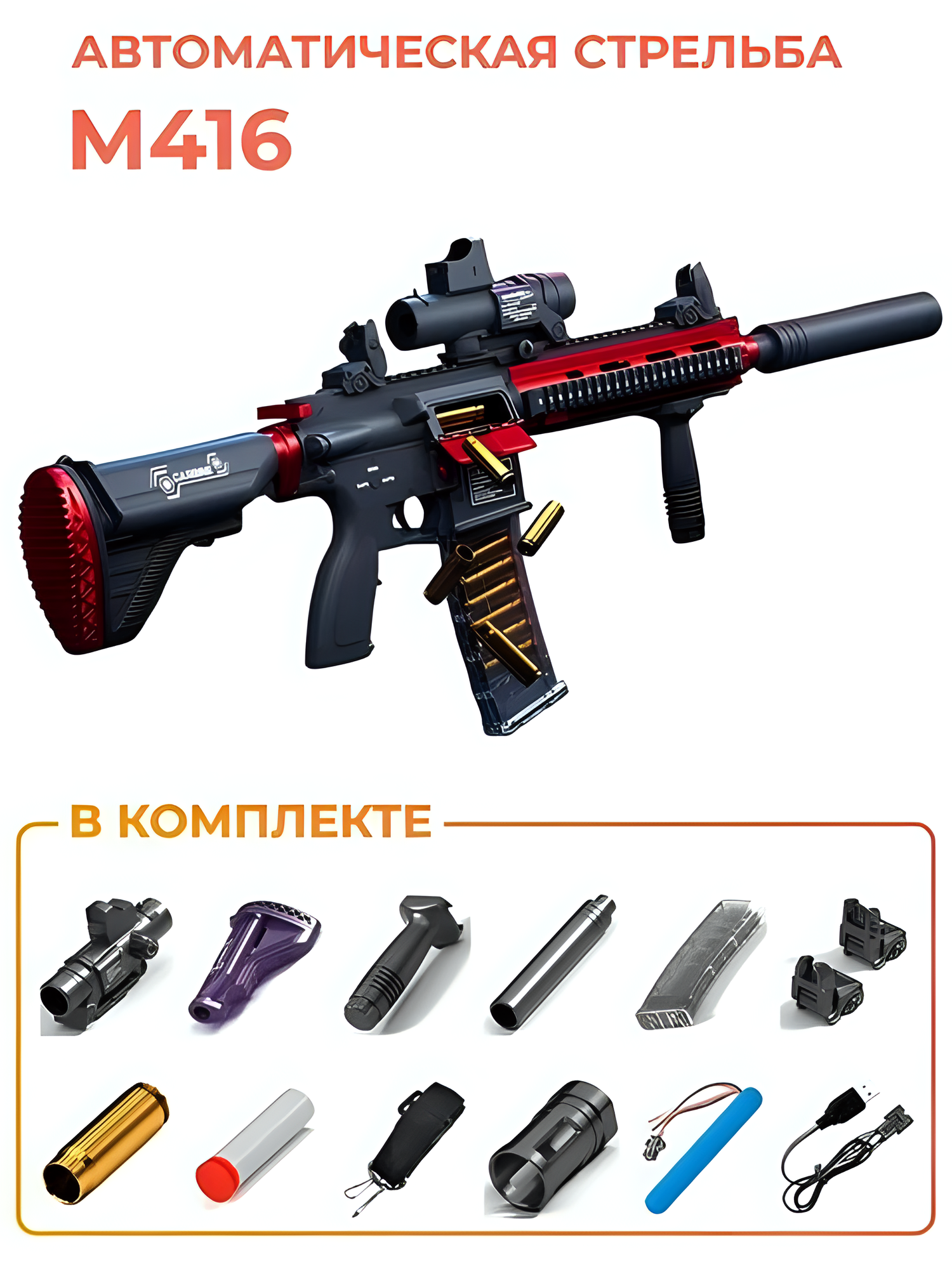 Игрушечный автомат М416 MSN Toys Call of Duty с вылетающими гильзами