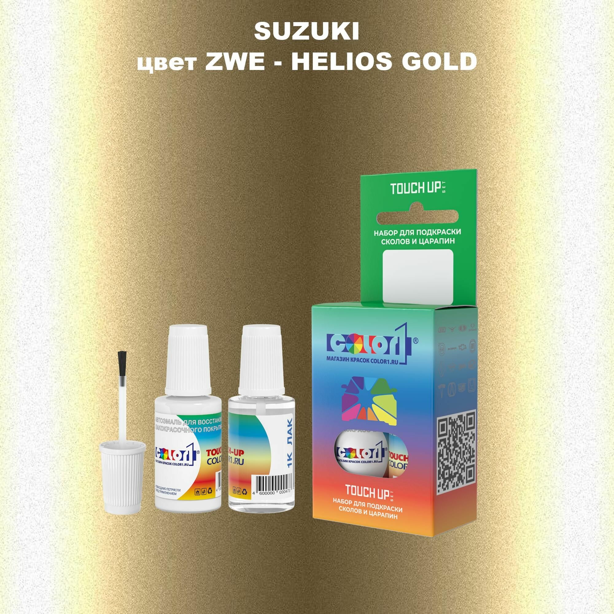 Краска для сколов во флаконе с кисточкой COLOR1 для SUZUKI - HELIOS GOLD, цвет ZWE