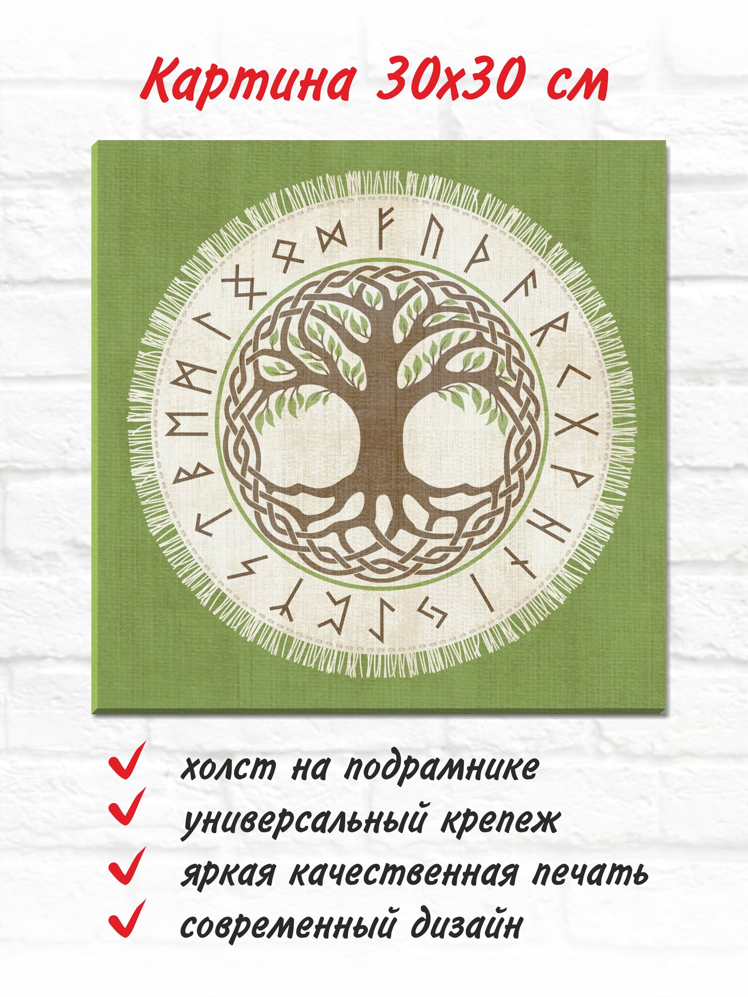 Картина "Руны", символизм, холст, деревянный подрамник, 30х30 см
