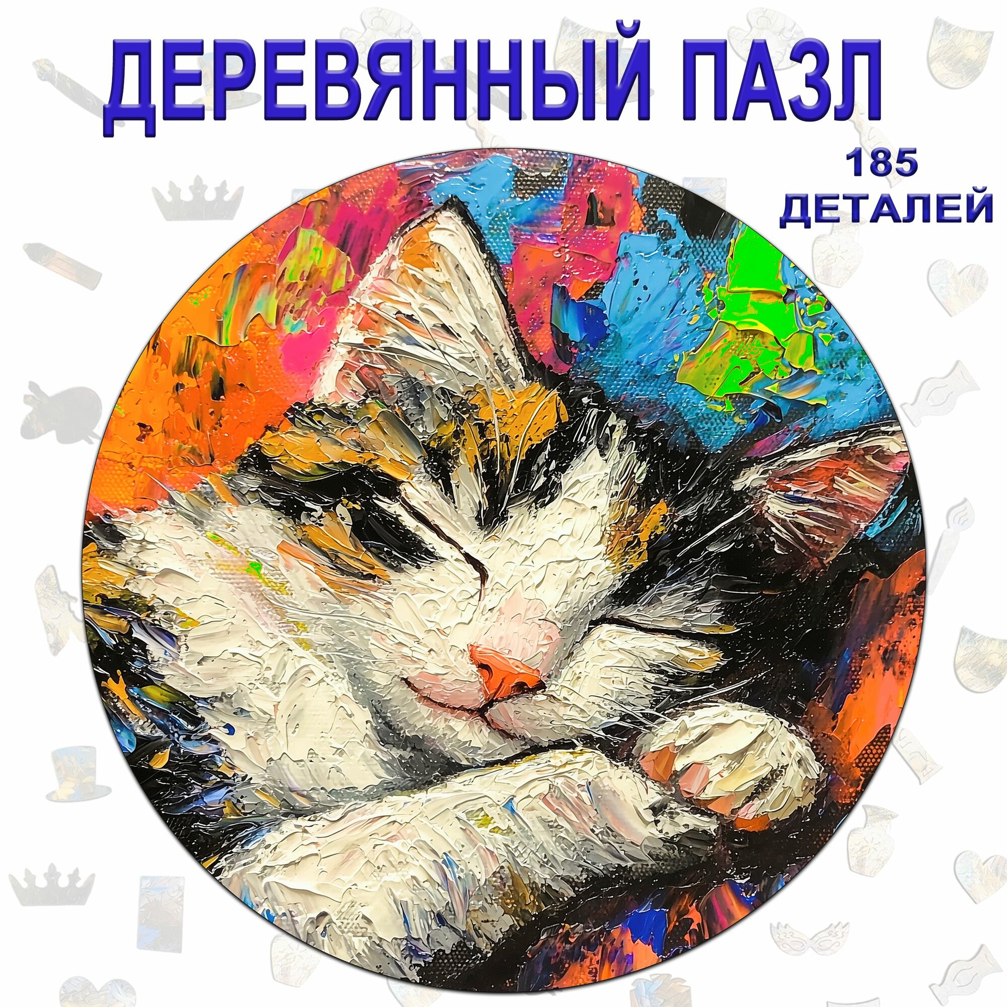 330 Пазл Деревянный Картина маслом " Сон кота "