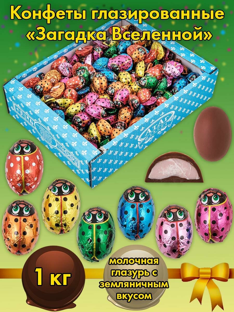 Конфеты "Загадка вселенной", 1 кг A2189670 атаг