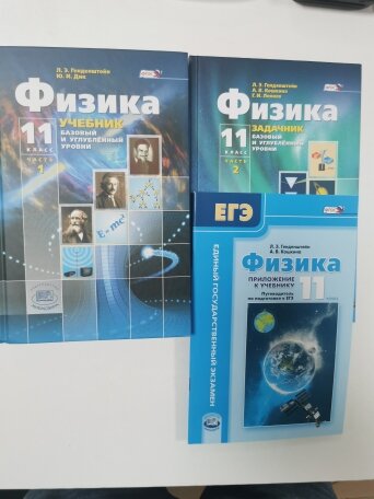 Физика 11 класс. Базовый и углубленный уровни. Учебник в двух частях плюс приложение. ФГОС Генденштейн Л. Э. / Дик Ю. И. комплект