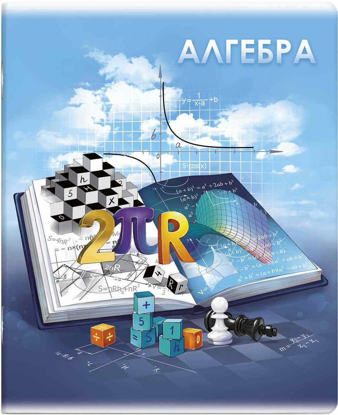 Тетрадь предметная "книга знаний" алгебра /48 л, А5+, 10 штук