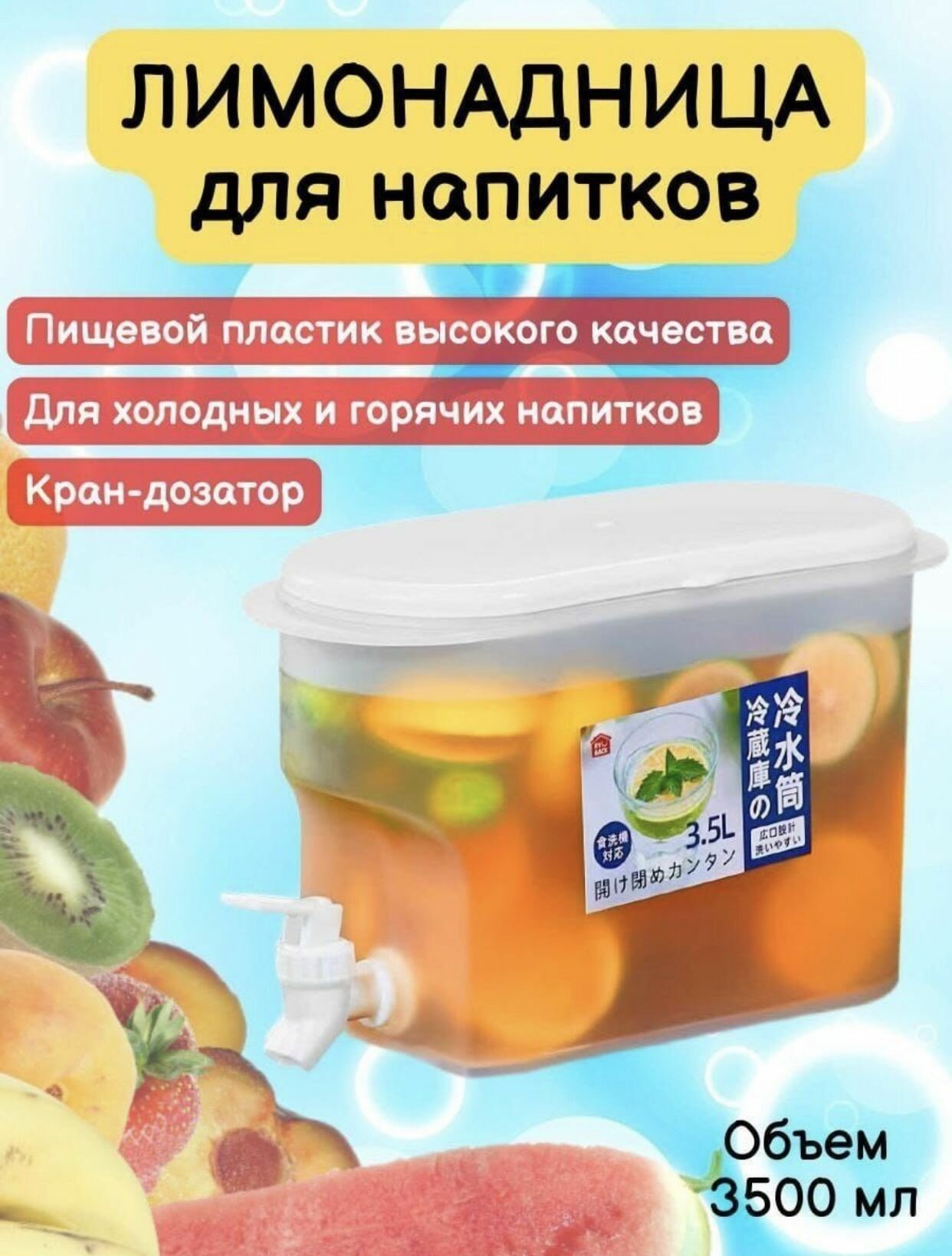 Диспенсер для лимонада 3.5л. Лимонадник с краном. Кувшин для напитков с краном. Графин для напитков. Кувшин для воды.