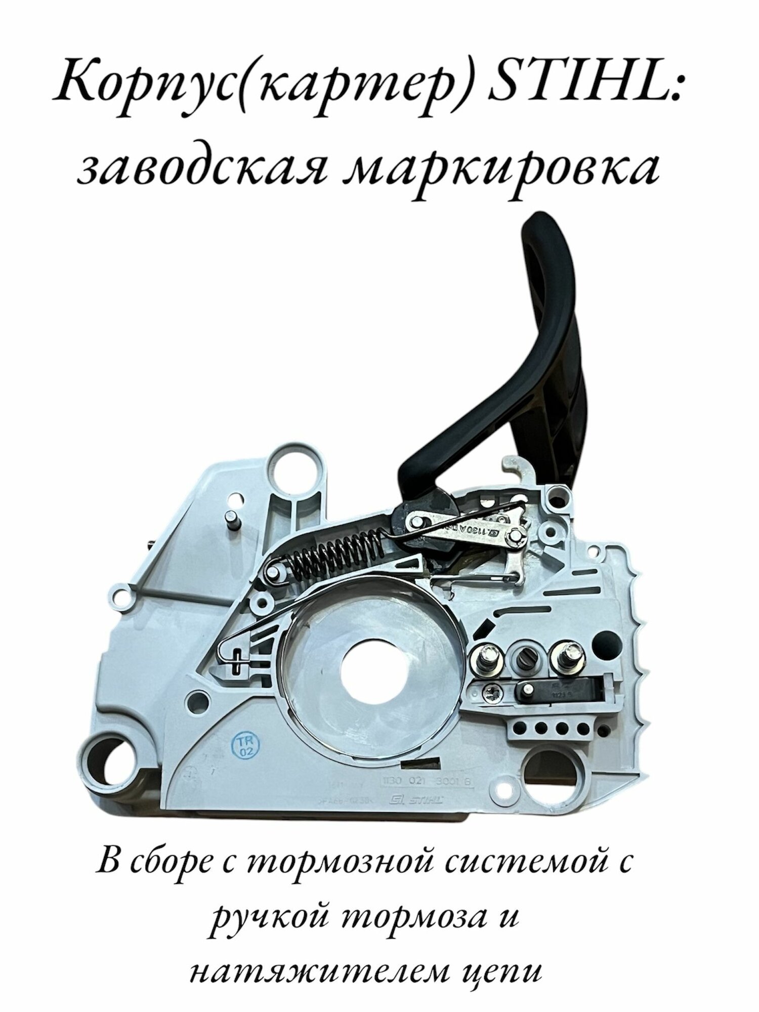 Корпус (картер) для бензопилы STIHL MS180 в сборе оригинал