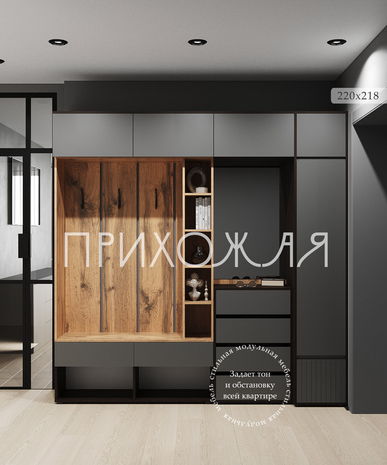 Прихожая "BOSA" К3 Венге/Дуб вотан/Графит софт МДФ