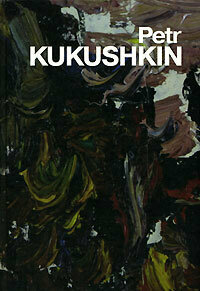 Альбом(Терра) Petr Kukushkin (Петр Кукушкин) (ред. Свиридов К. С.) (на русс, англ, нем. яз.) (закладка)