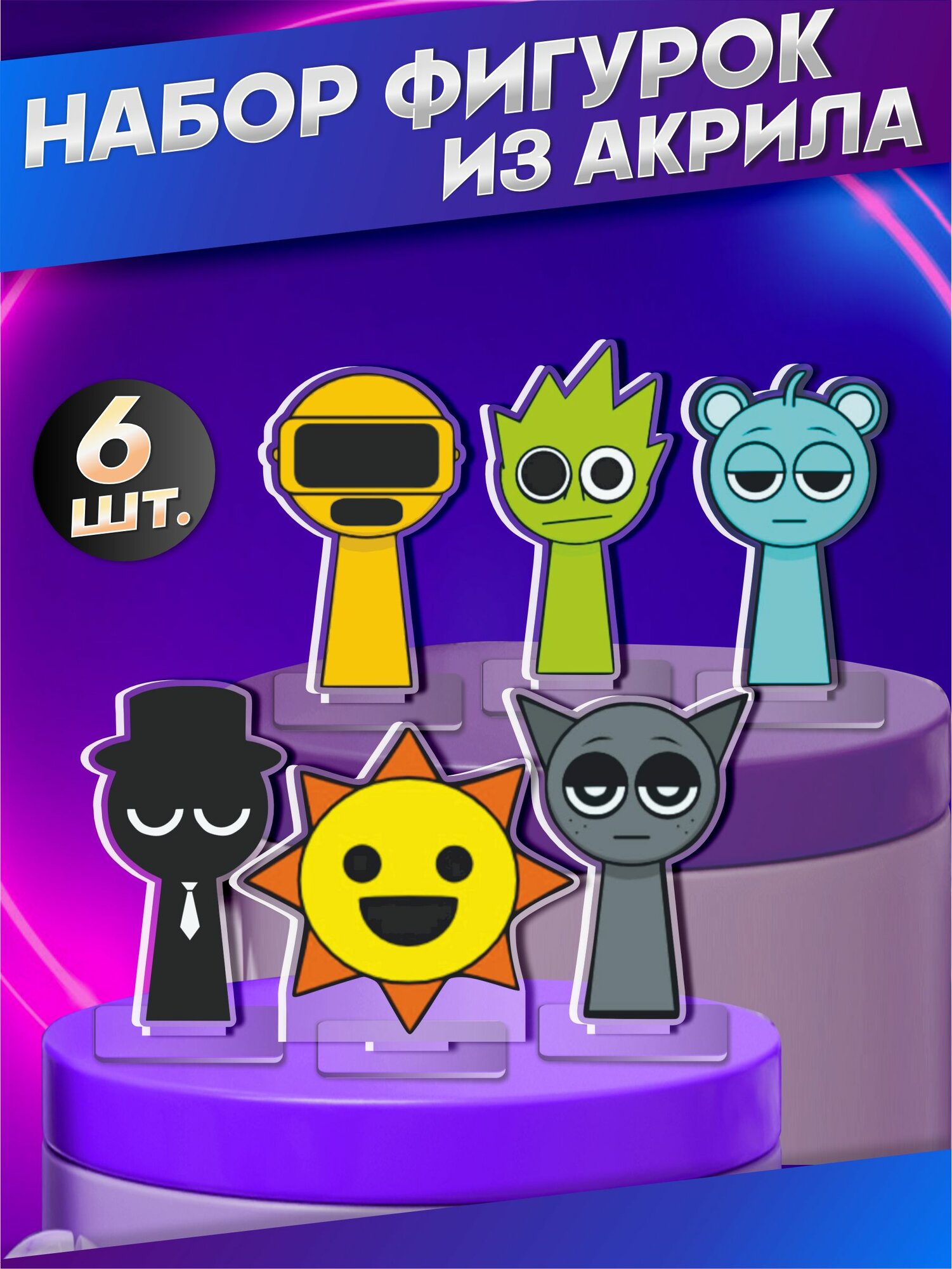 Акриловые фигурки набор спрунки sprunki incredibox игрушка