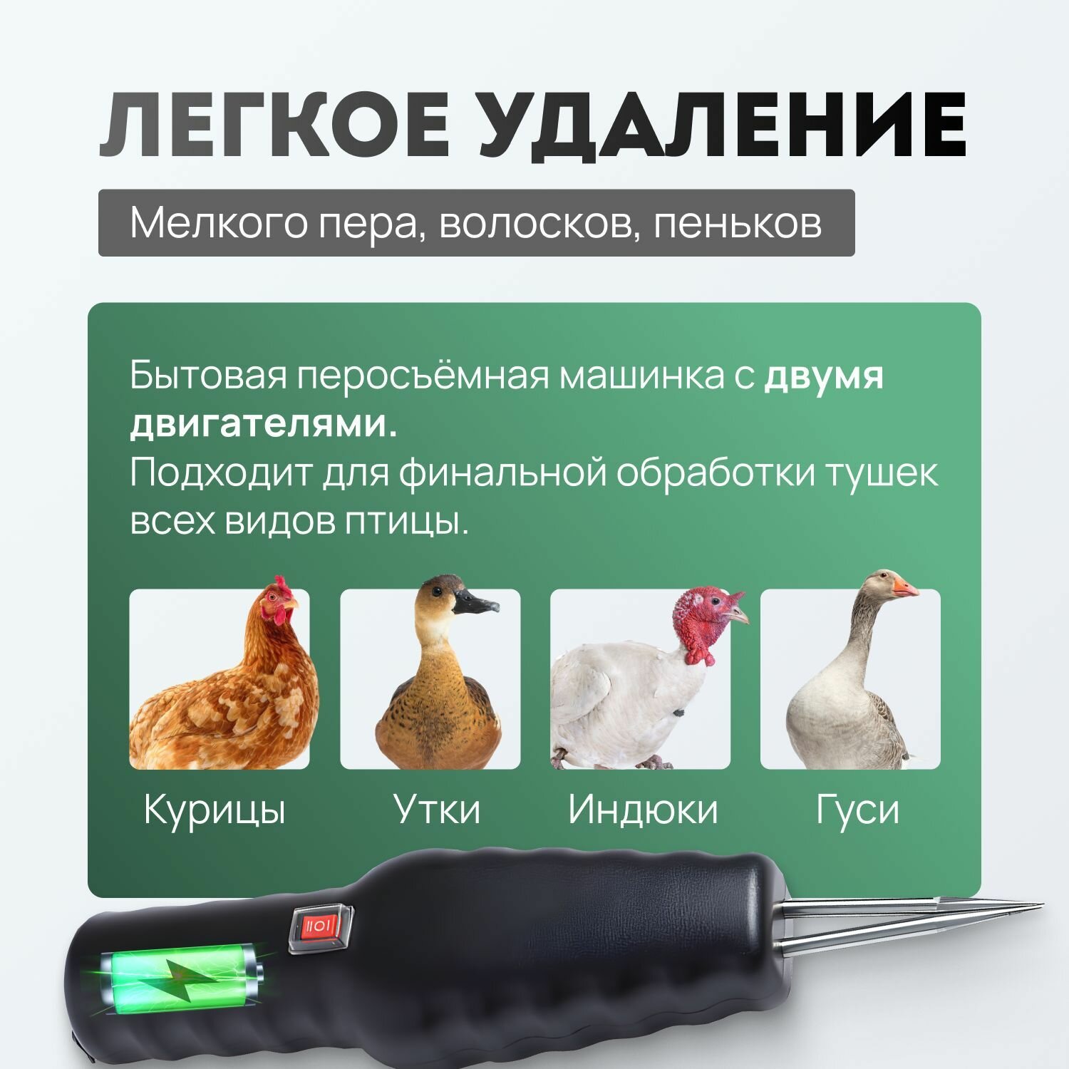 Перосъемная машина — фото 1