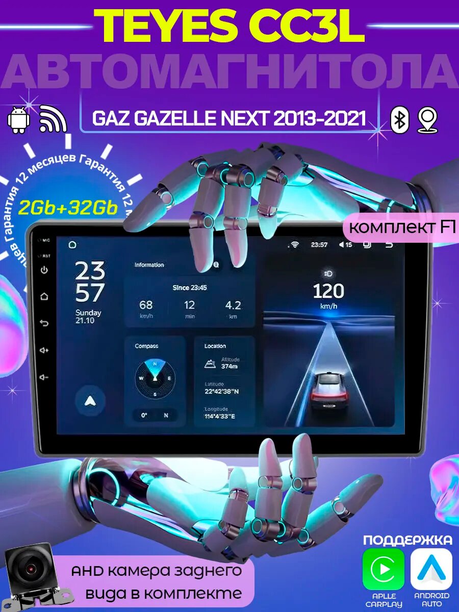 Магнитола Teyes CC3L GAZ Gazelle Next 2/32 Gb, Bluetooth, FM/AM, GPS