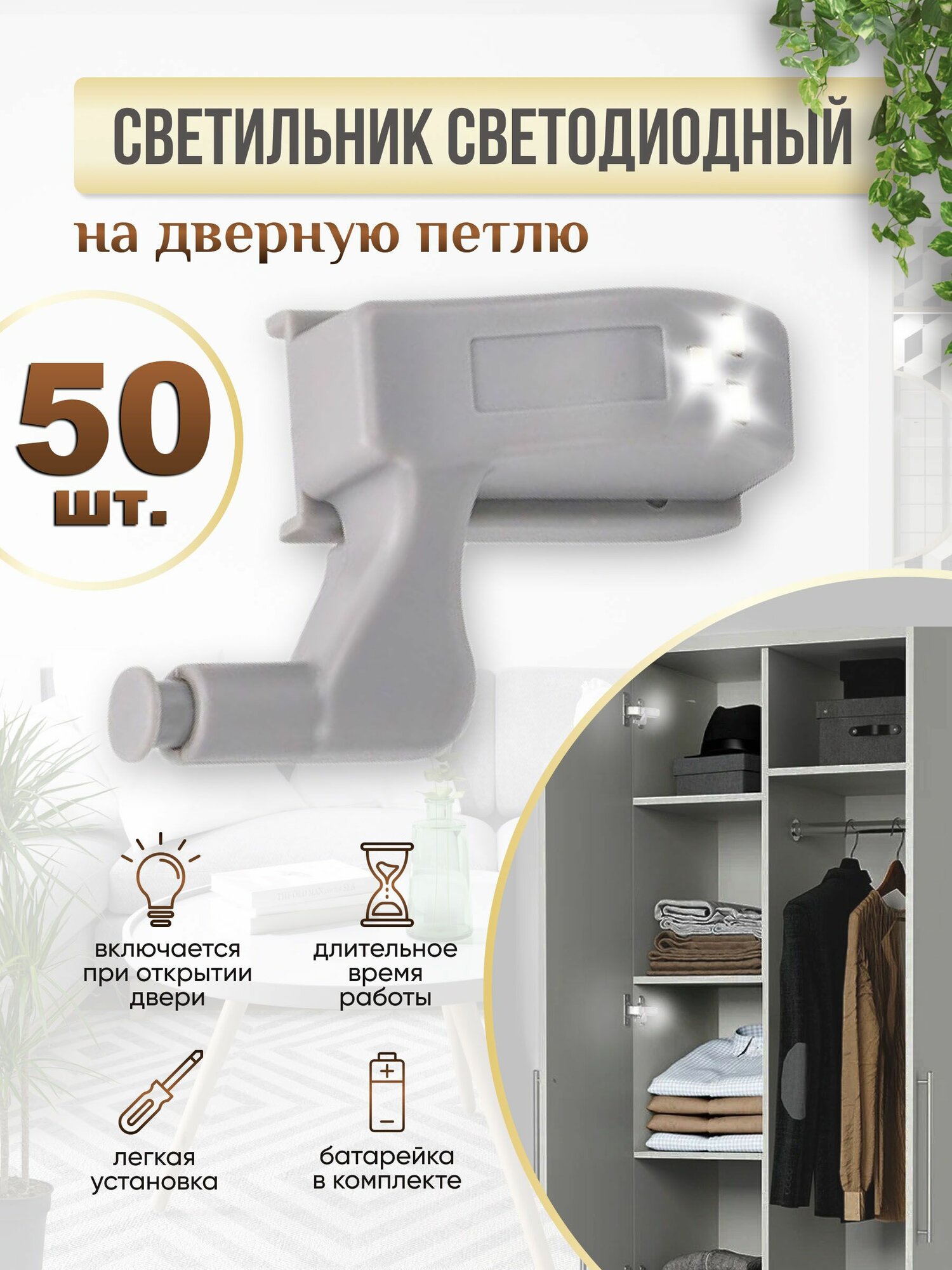 Светодиодный светильник в шкаф 50 шт, интерьерная подсветка освещение для мебели, шкафа и полок