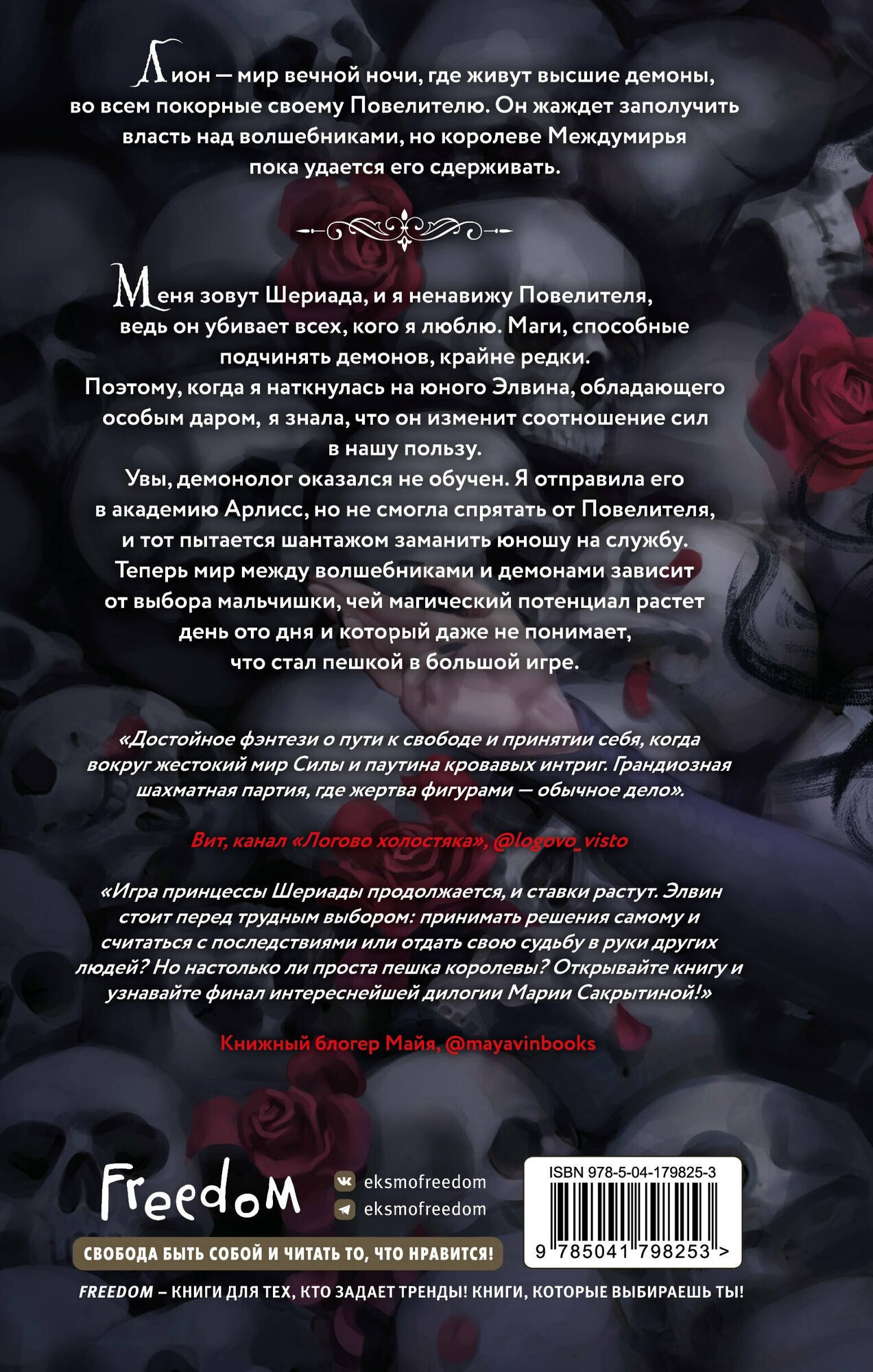 Пешка королевы (#2) (Мария Сакрытина)