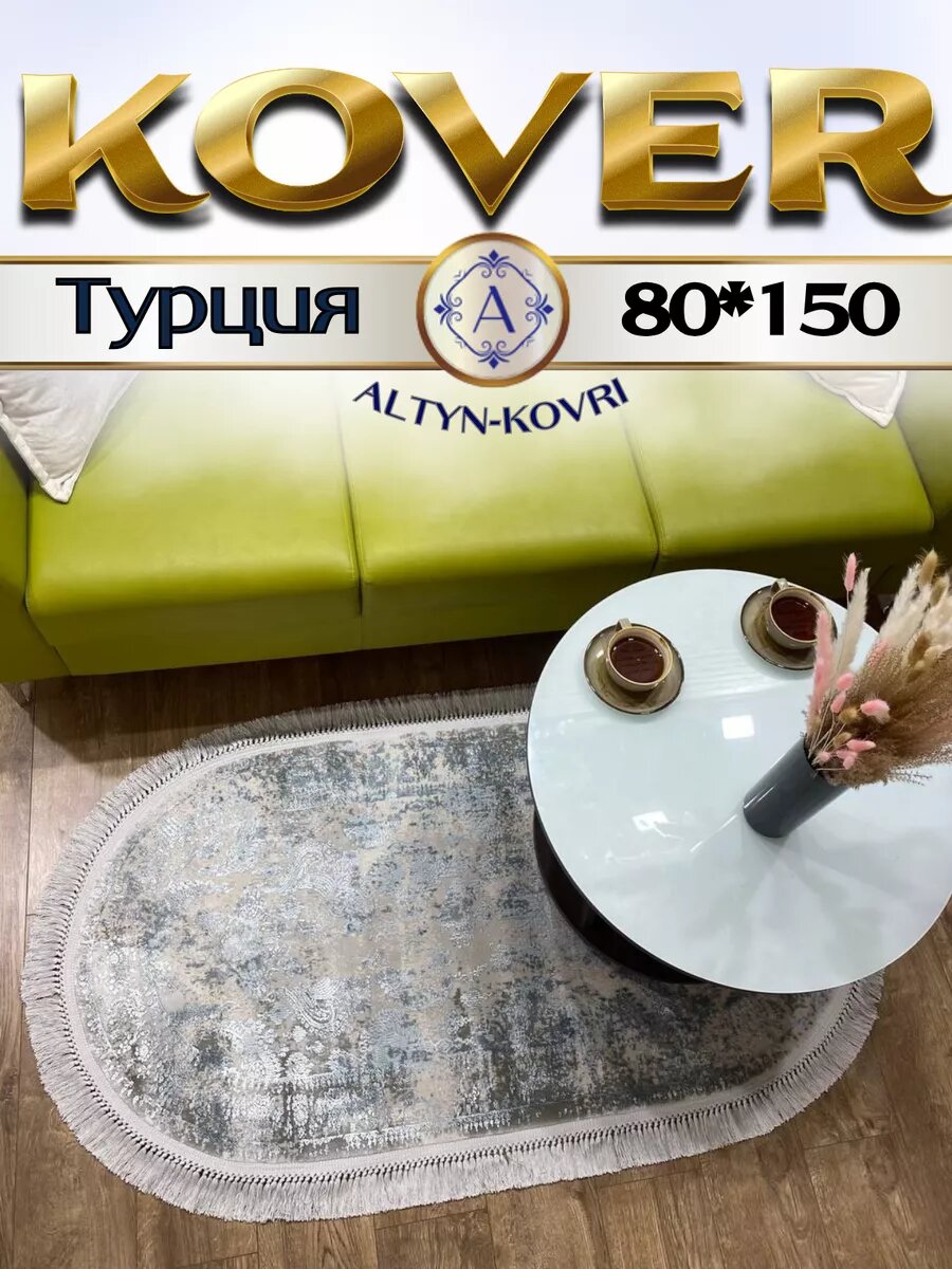 Altyn-kovri Company Коврик овальный с шелком 80x150см Tacmahal 650C oval