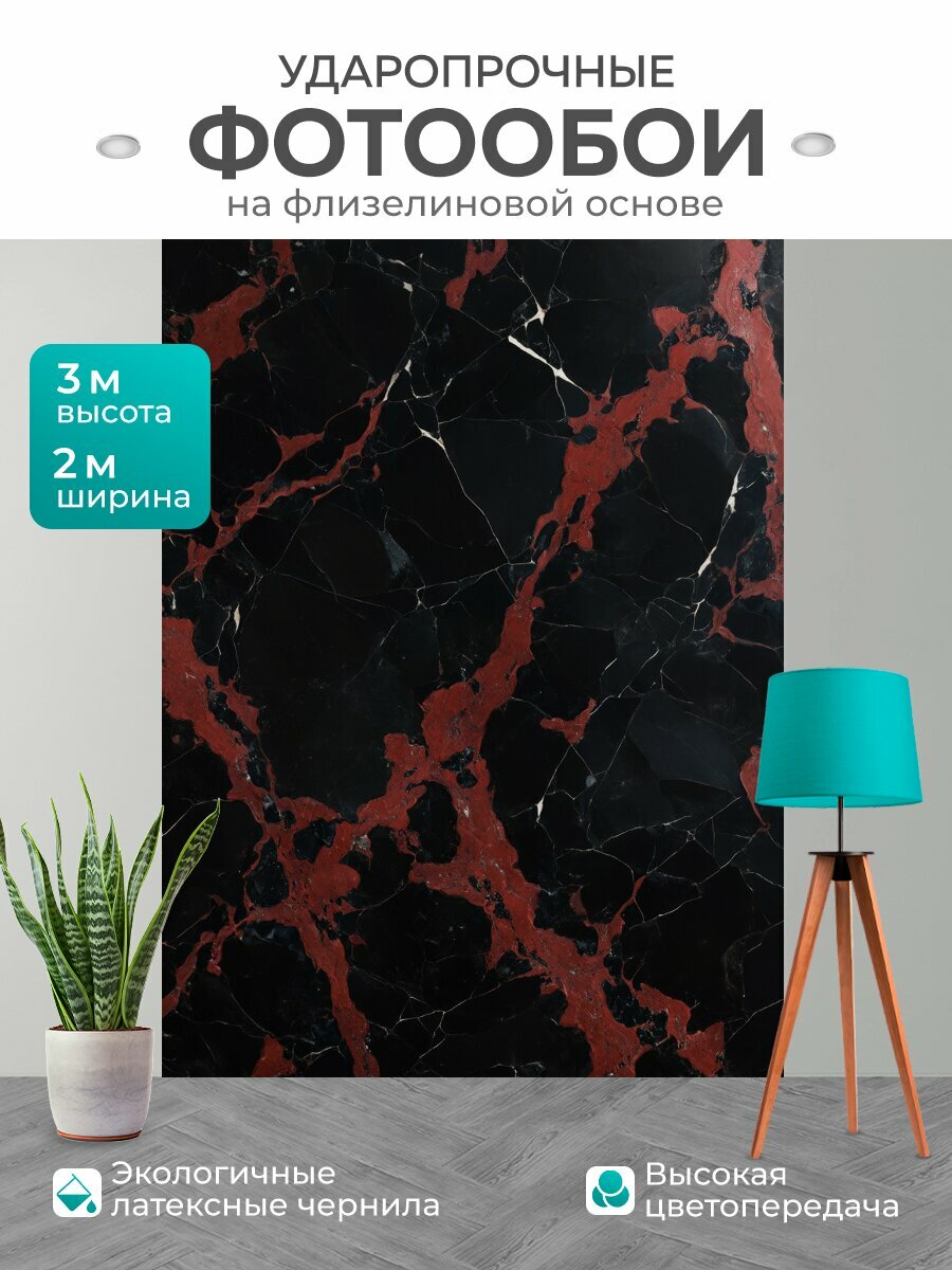 Фотообои моющиеся ударопрочные "Узорчатая черная мраморная поверхность с глубокими красными прожилками, выполненная в стиле фотореализм, подчеркивающая" 200x300 см. флизелиновые на стену