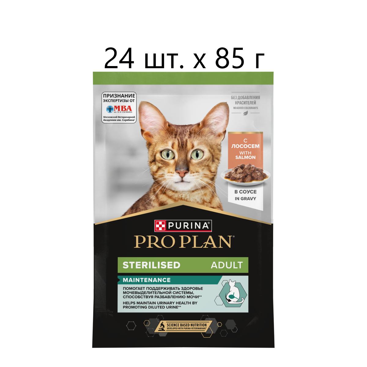 Влажный корм для стерилизованных кошек Purina Pro Plan Sterilised Maintenance Adult Salmon, с лососем, 24 шт. х 85 г (кусочки в соусе)