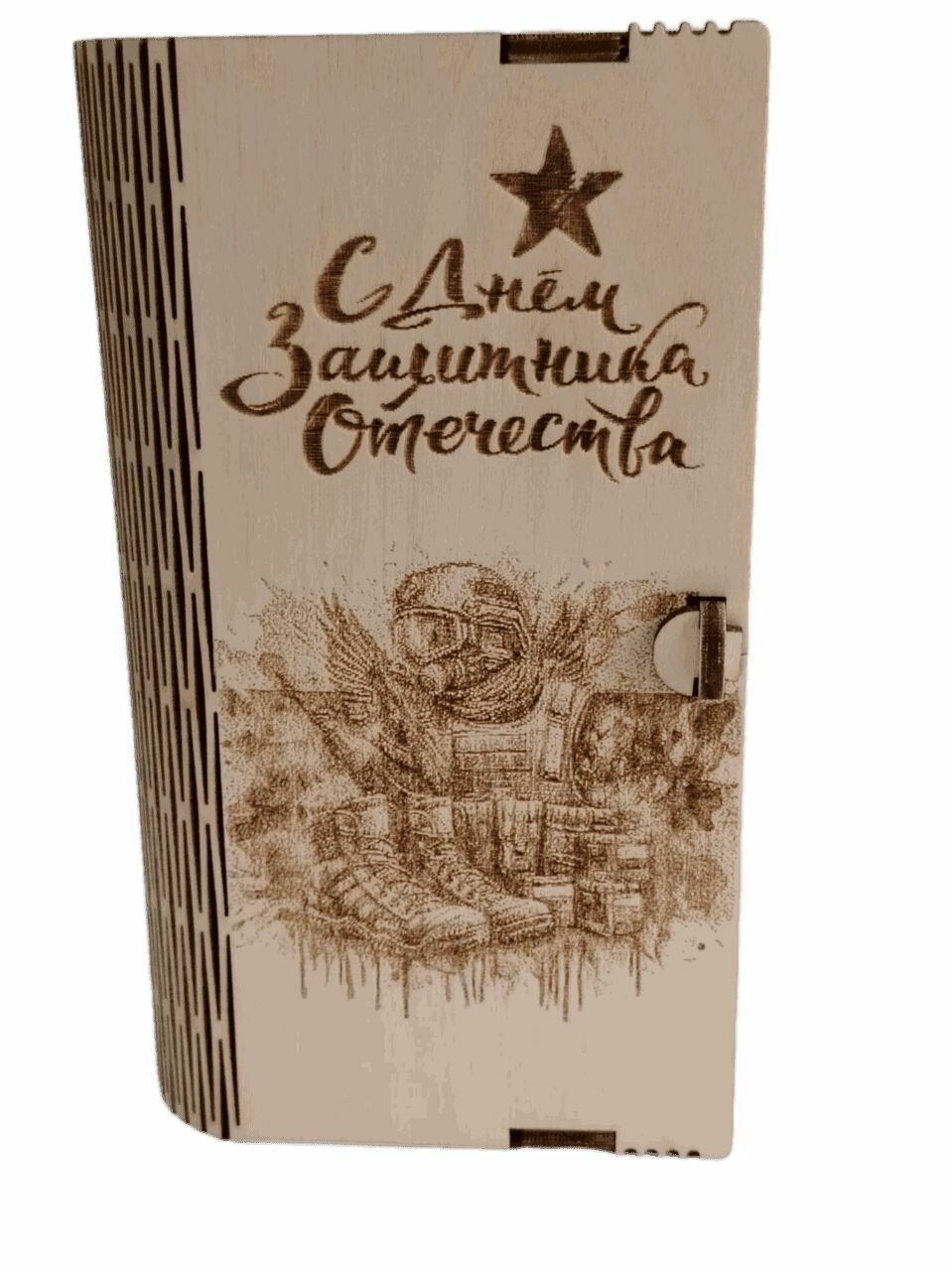 Подарочная коробочка на 23 февраля в ассортименте "С днем защитника отечества 1"