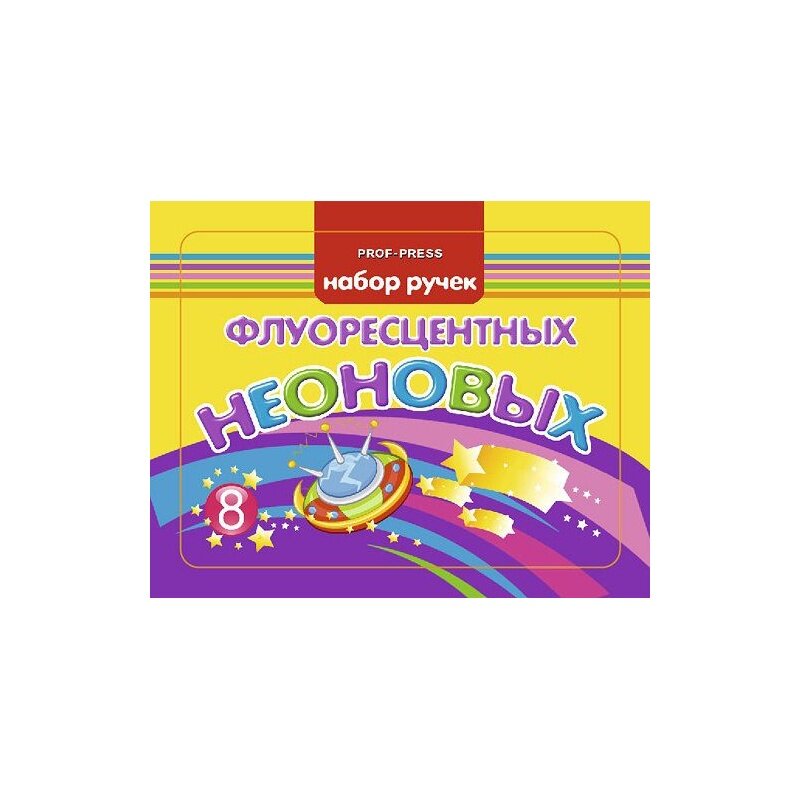 Набор гелевых ручек Проф-пресс 8 цветов, флуоресцентных неоновые, в пластиковом блистере (НР-8275)