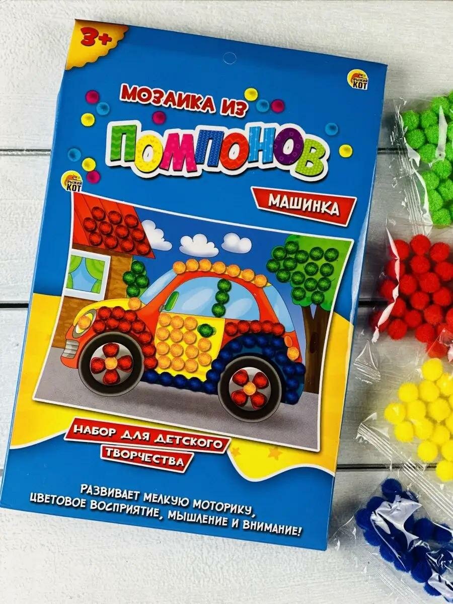 Мозаика из помпонов Рыжий кот А5, Машинка, основа-картинка, мягкие шарики, клей. (М-5228)