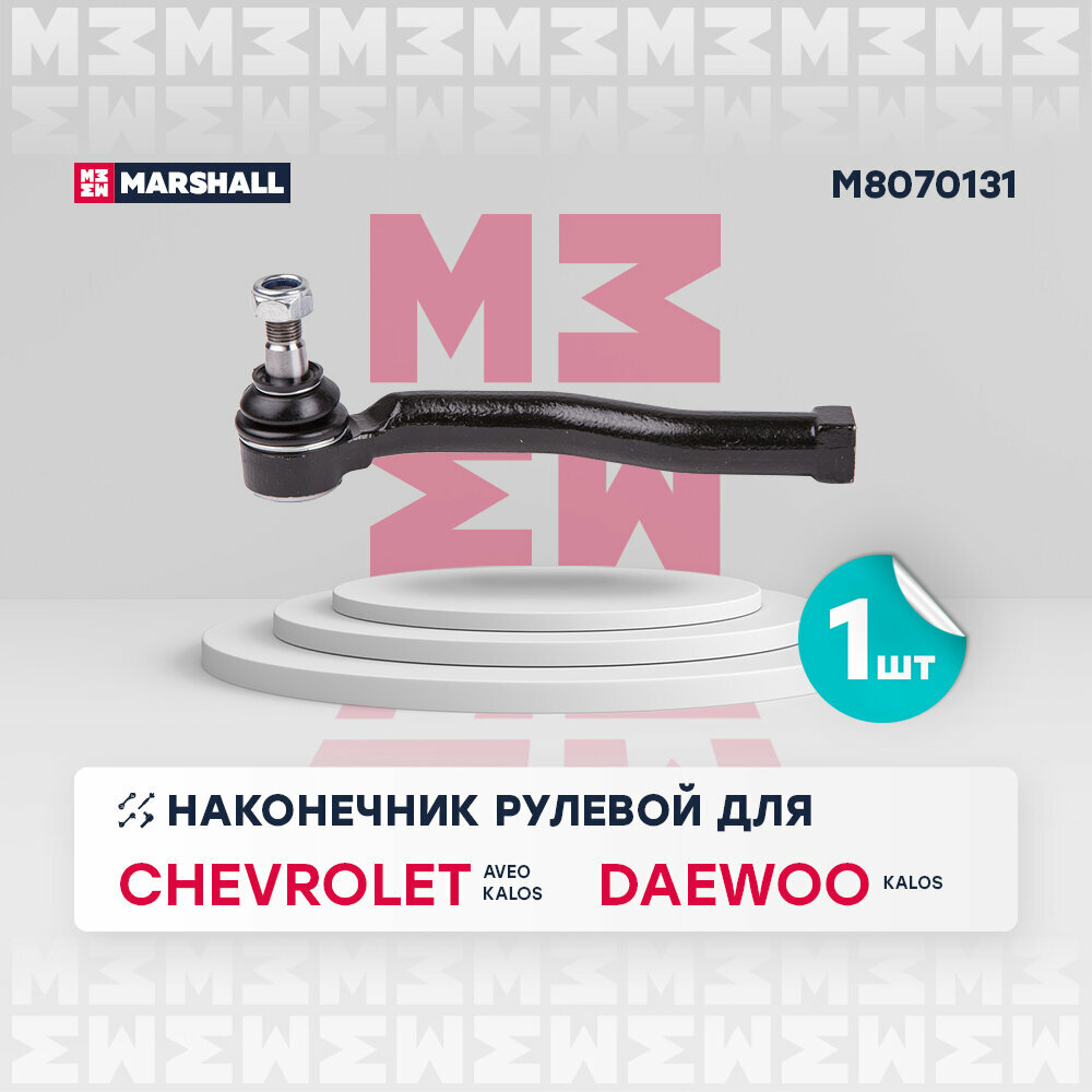 Наконечник рулевой Chevrolet Aveo (T200, T250) 03-11, Daewoo Kalos 02-08 Marshall левый