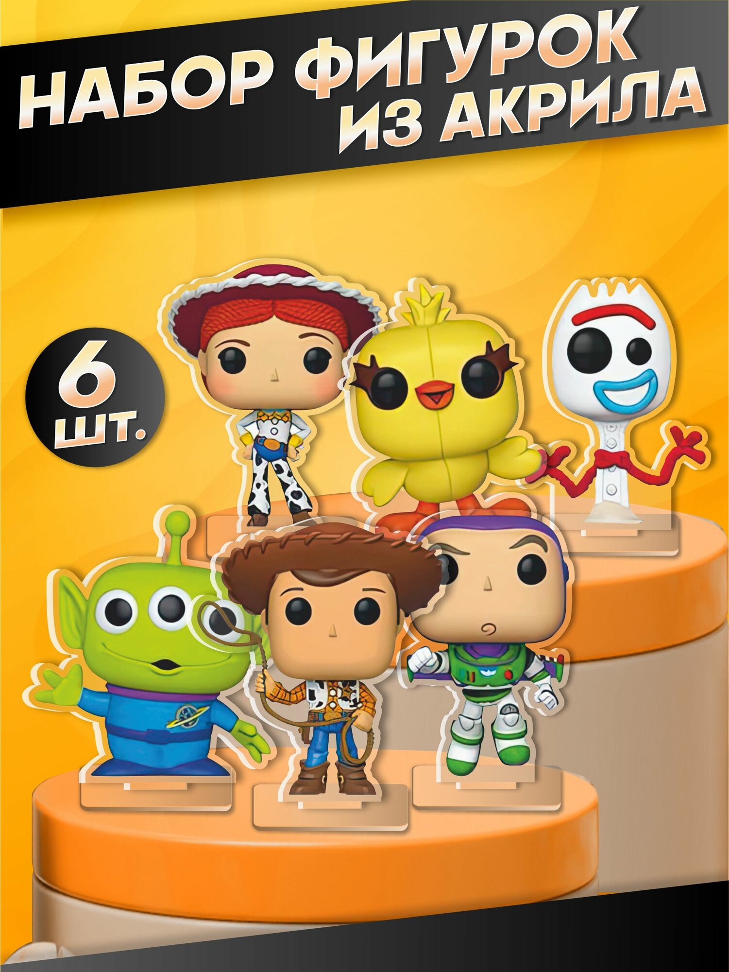 Акриловые фигурки набор История Игрушек для интерьера