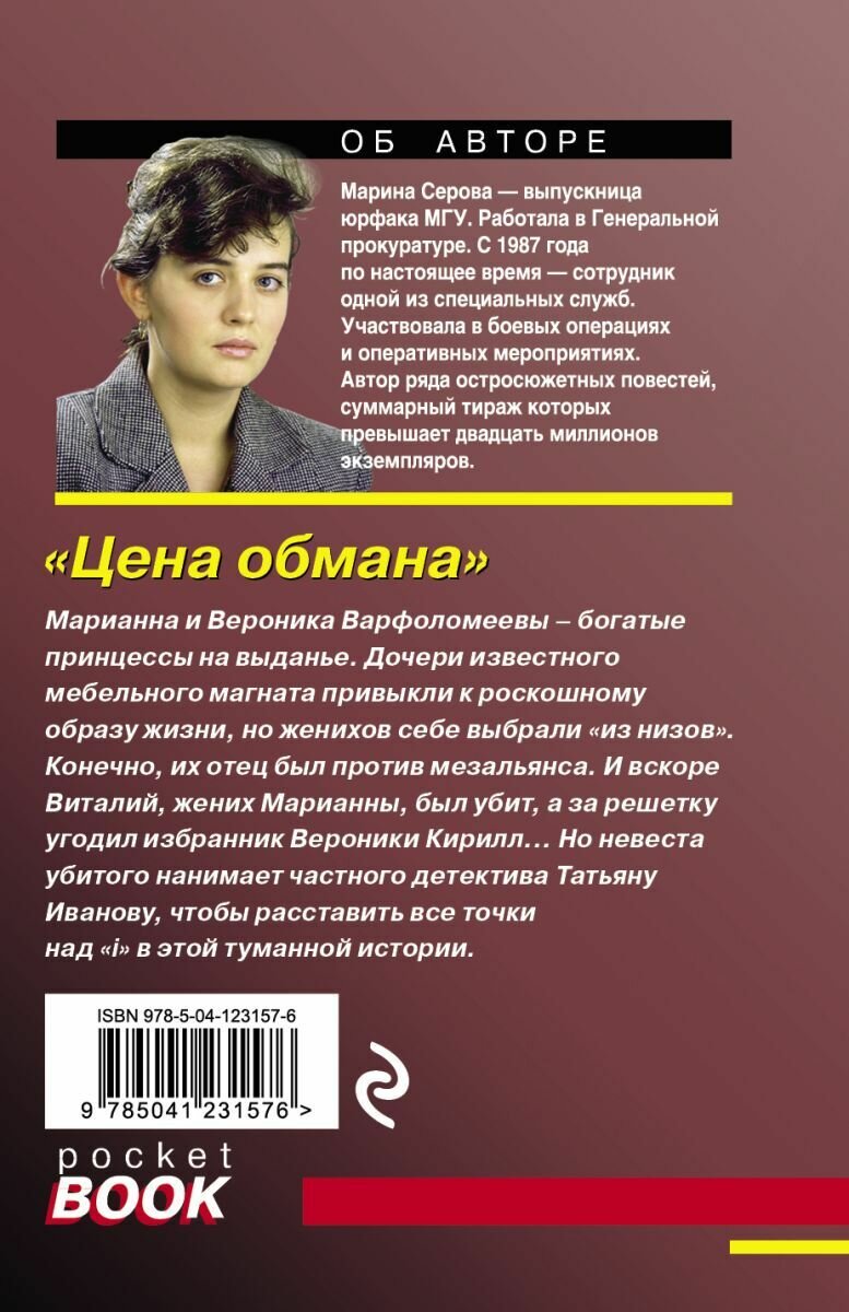 Цена обмана — фото 1