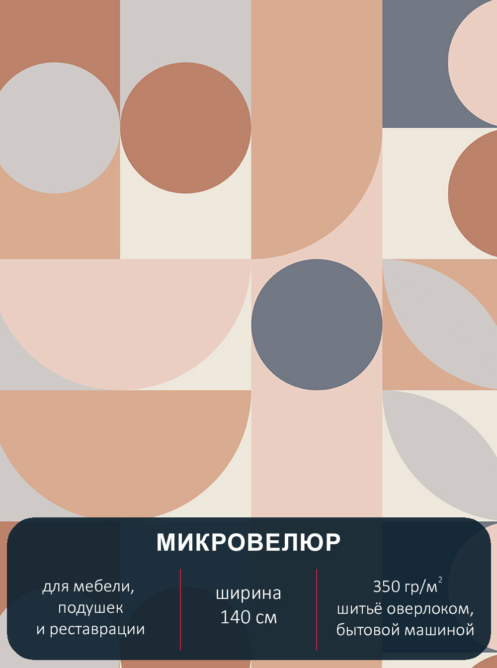 Мебельная ткань, микровелюр Abstract 167. Ширина 140 см.