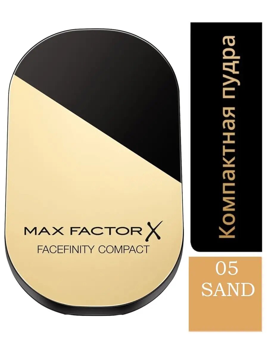 Компактная пудра суперустойчивая Facefinity Compact 005 SAND