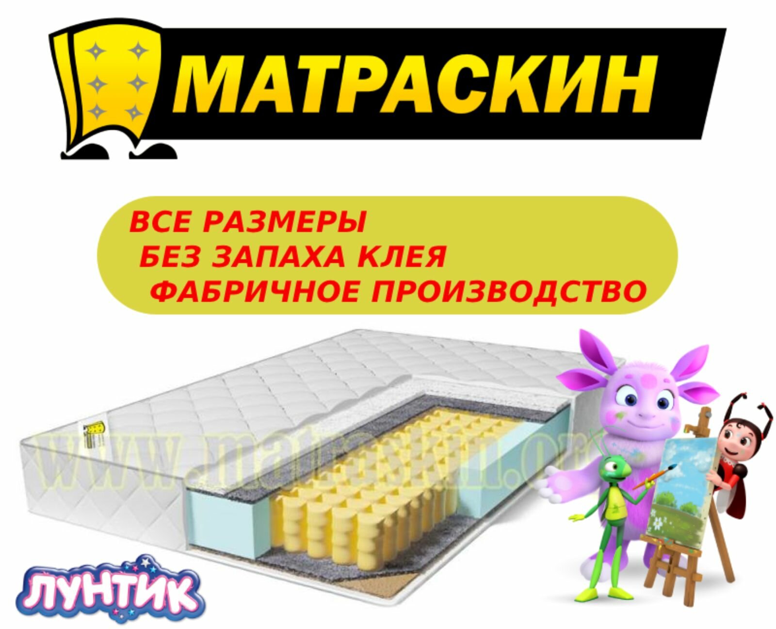 Матрас детский Лунтик 40х40