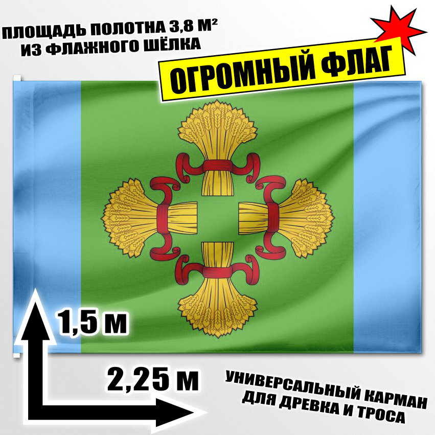 Флаг огромный города Мценск 225x150 см