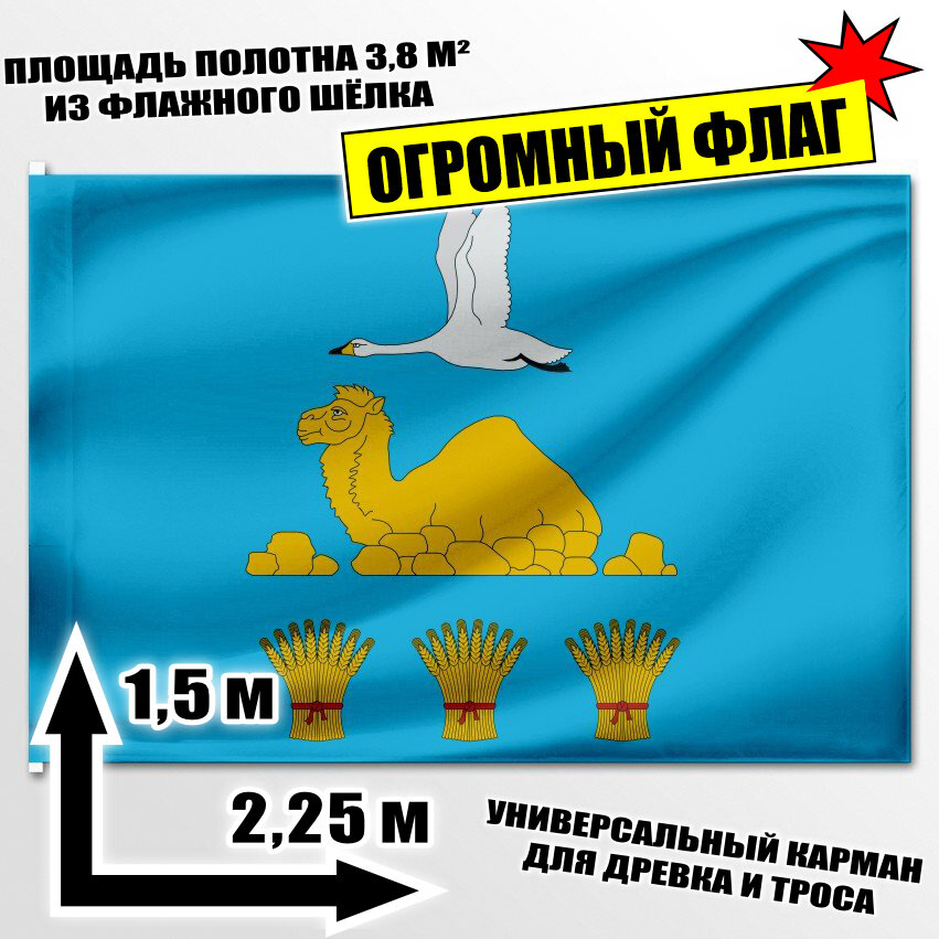 Флаг огромный Светлинского района 225x150 см