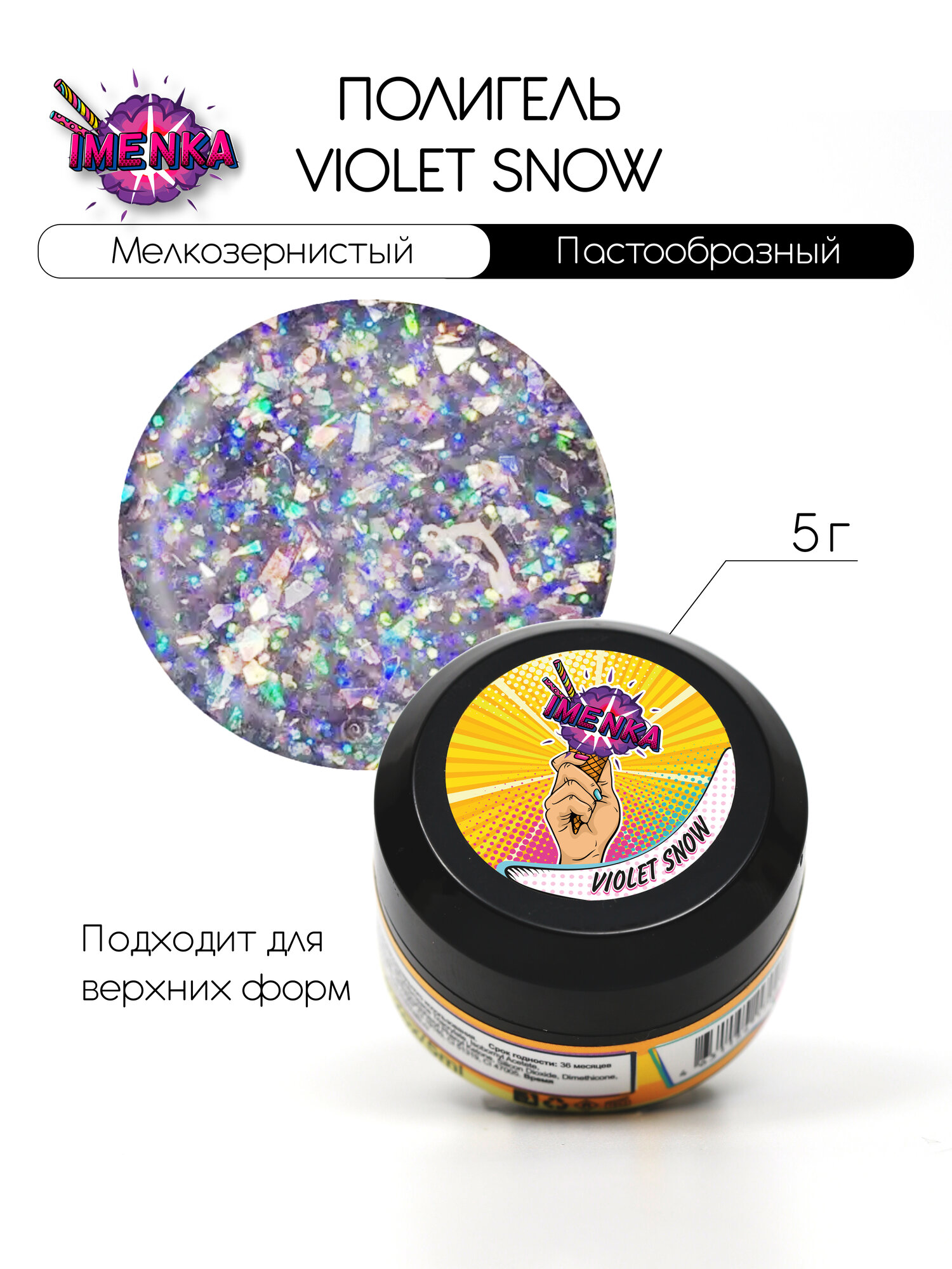 ImenKa Именька Полигель для наращивания и укрепления Violet Snow, 5 гр