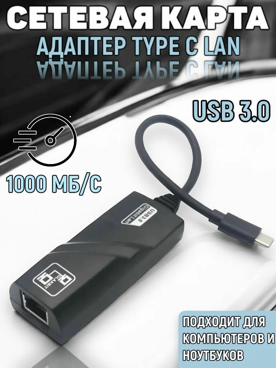 Сетевая карта USB - RJ45 1 гигабит 1GBs