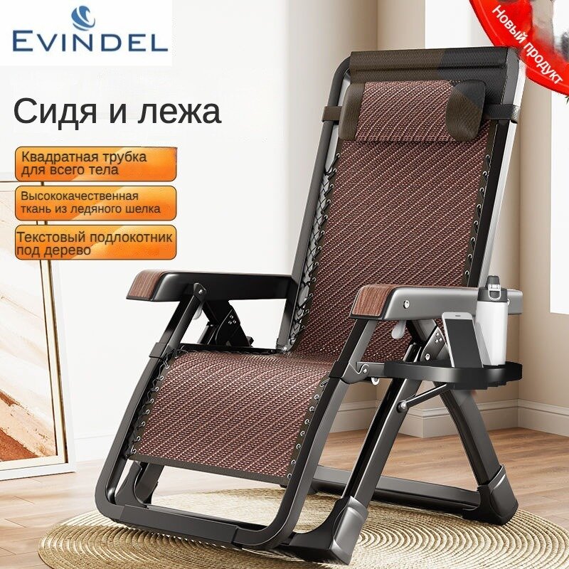 Шезлонг EVINDEL Siesta Treasure, складной, влагостойкий, с подушками, 200кг