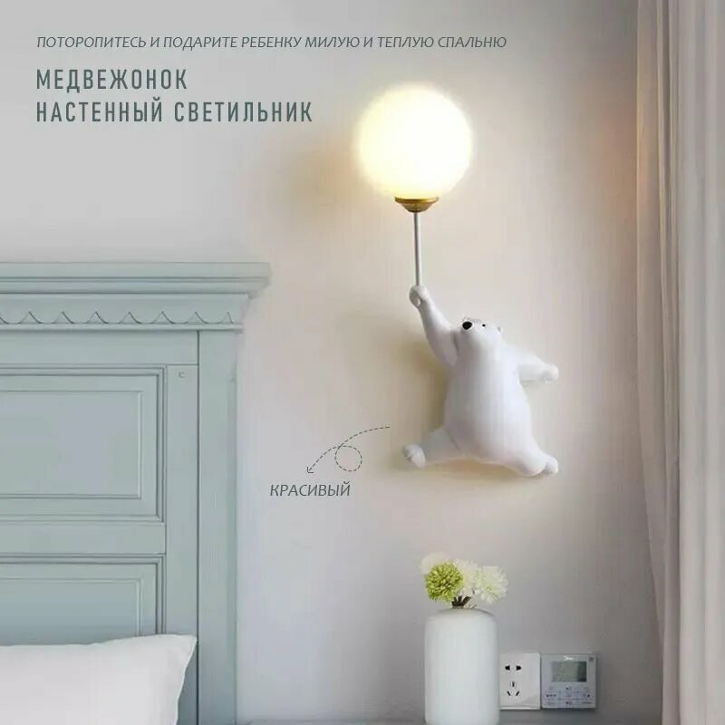 Светильник настенный в форме медведя, милый и креативный, для детской комнаты, спальни, фоновой подсветки, LED, белый