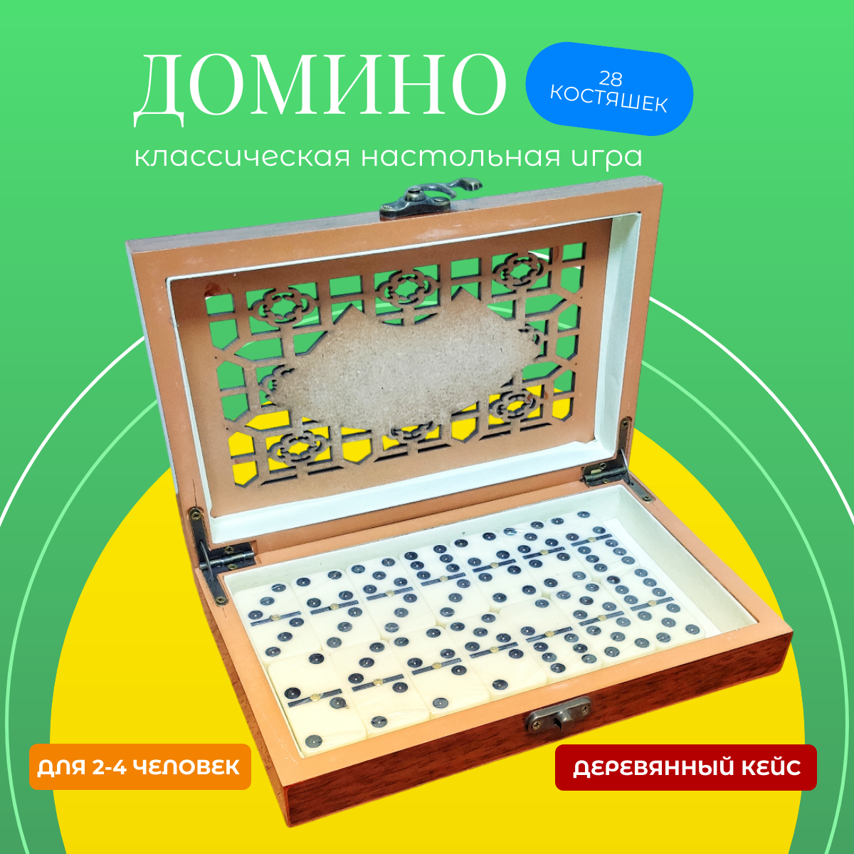 Домино , резная коробка, дерево, подарочный набор, 28 костей