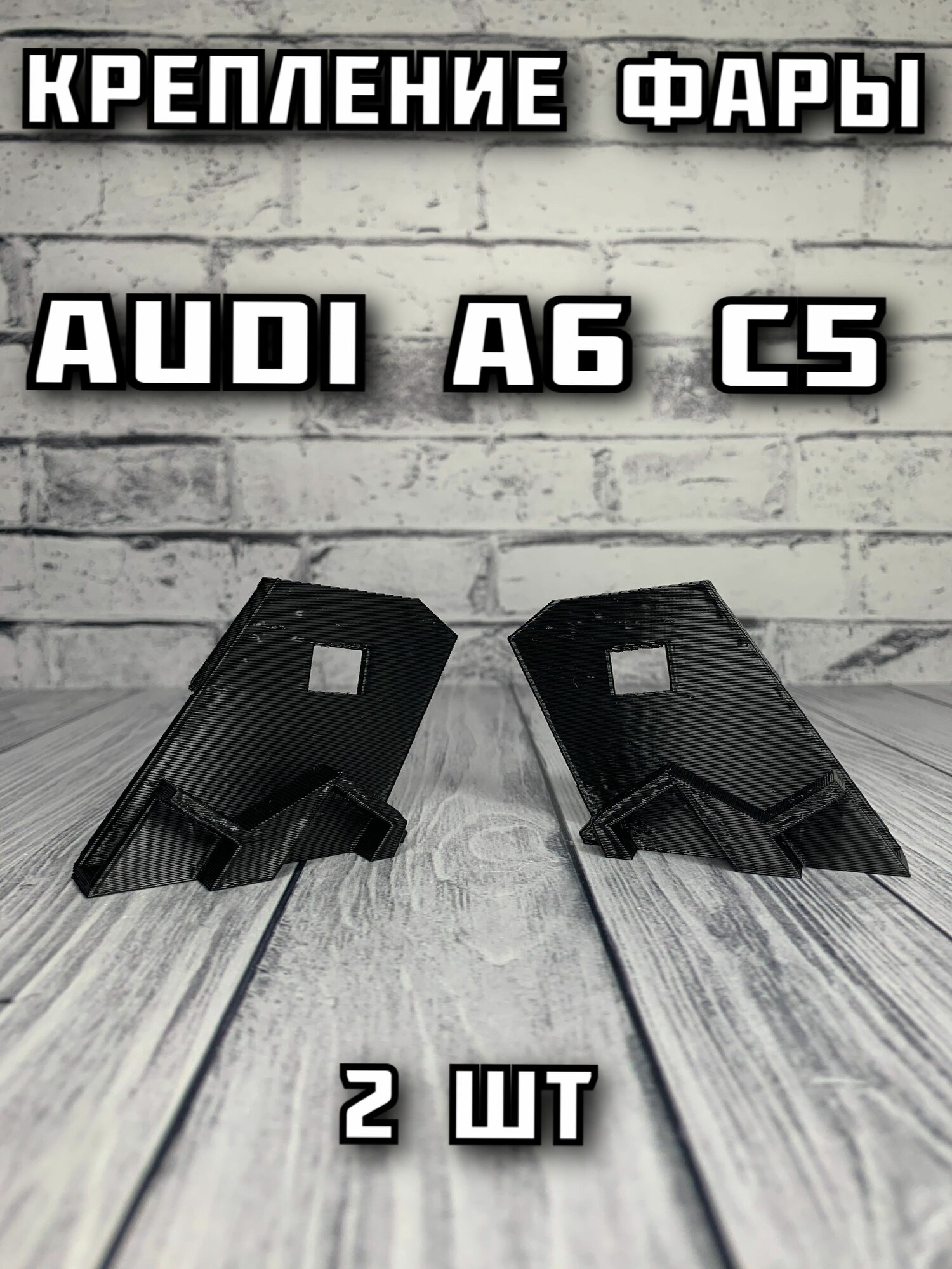 Крепление фары Audi A6 C5