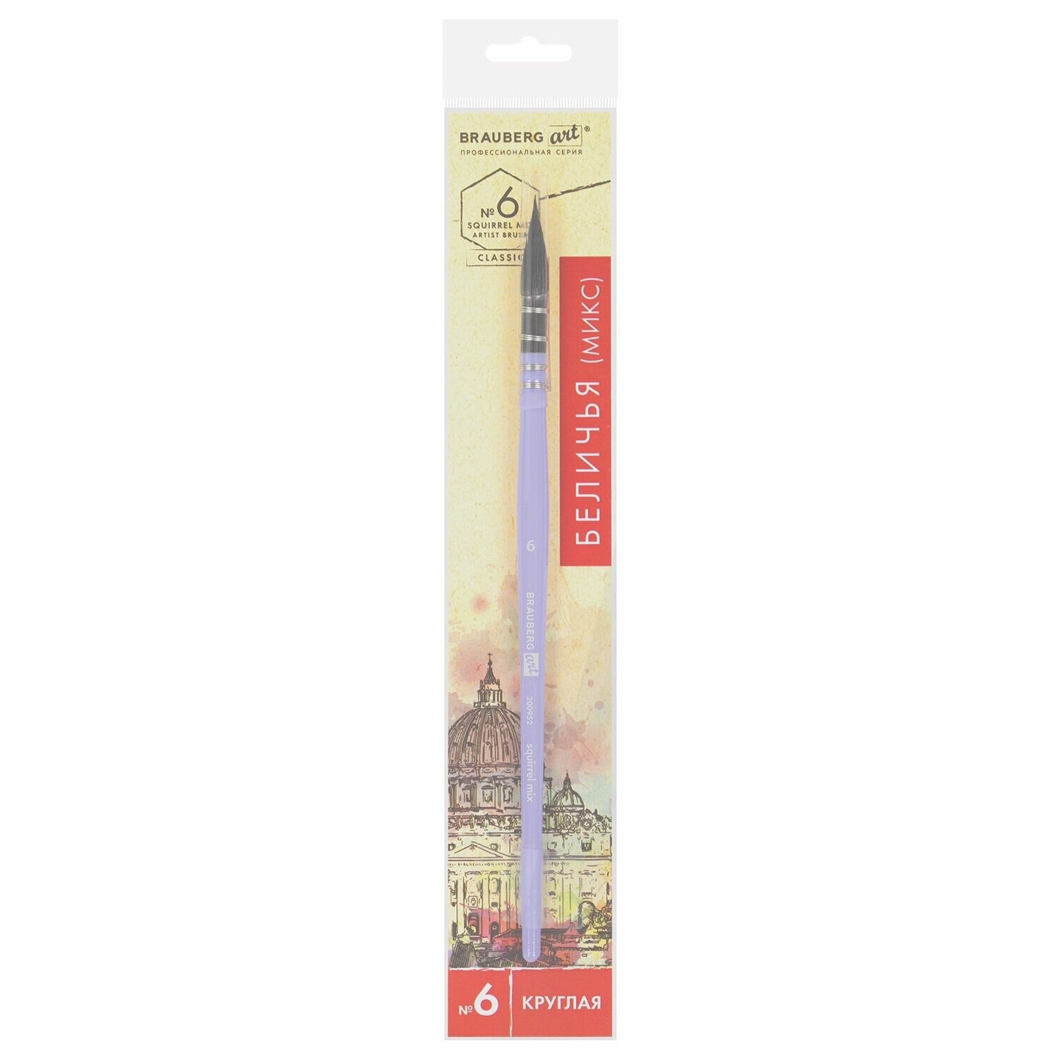 Кисть художественная Brauberg профессиональная, белка, микс, круглая, №6, Art Classic (200952)