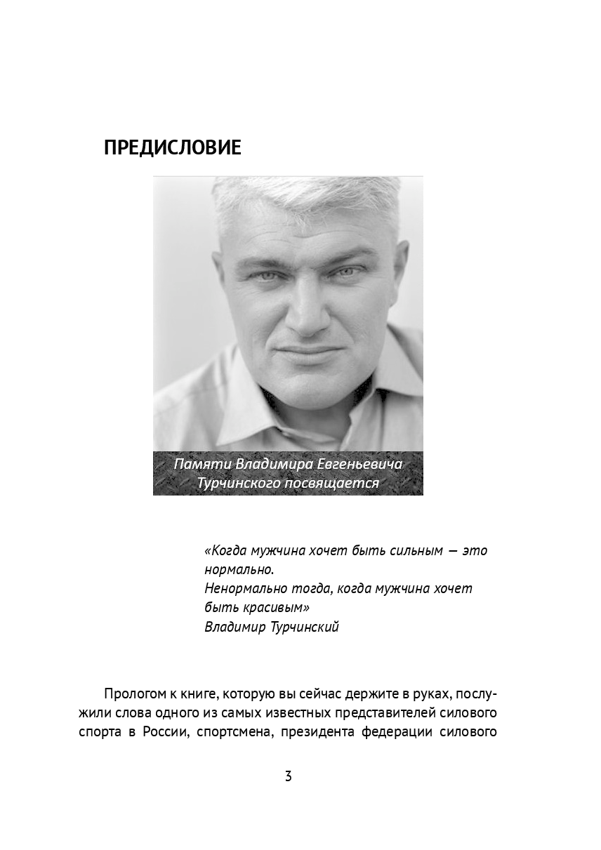 Эволюция силы — фото 1
