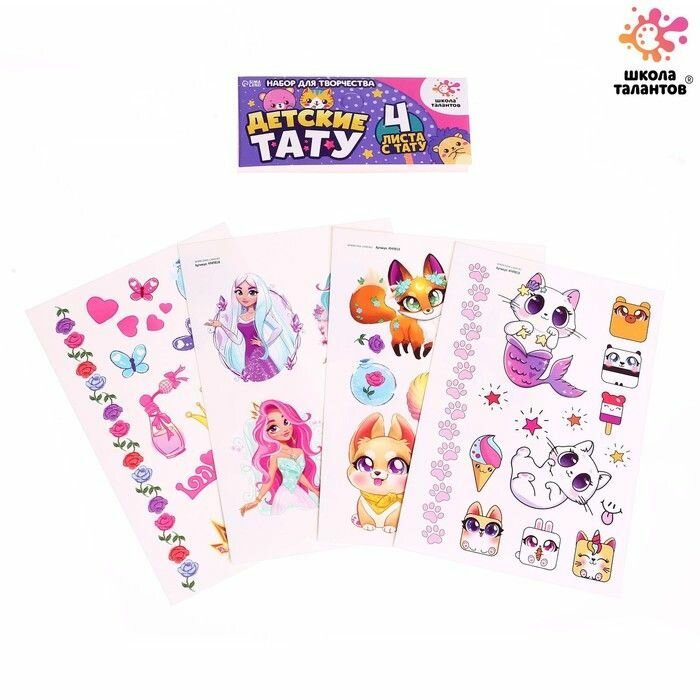 Переводные тату Школа талантов на тело "Кошечка" набор 4 шт