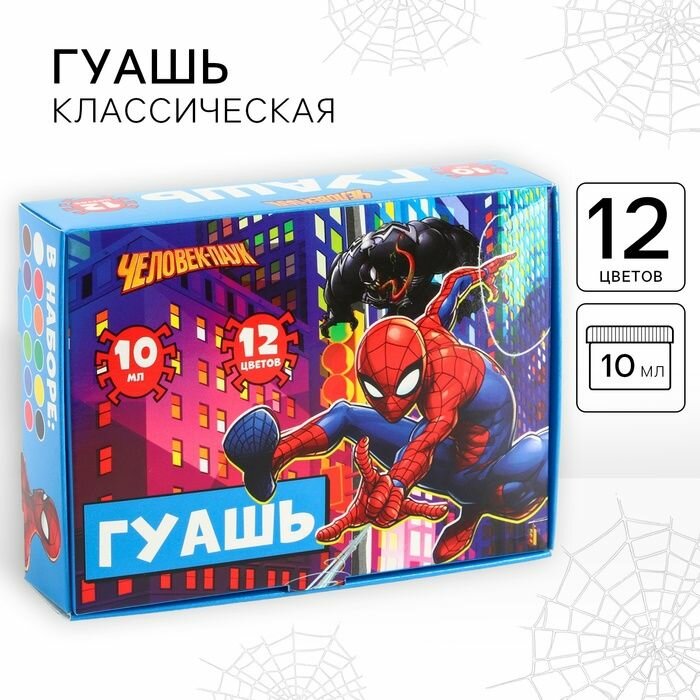 Гуашь Marvel 12 цветов по 10 мл, Человек-паук (10мл 12 цветов)