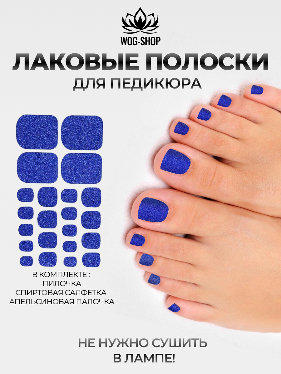 Лаковые полоски для педикюра