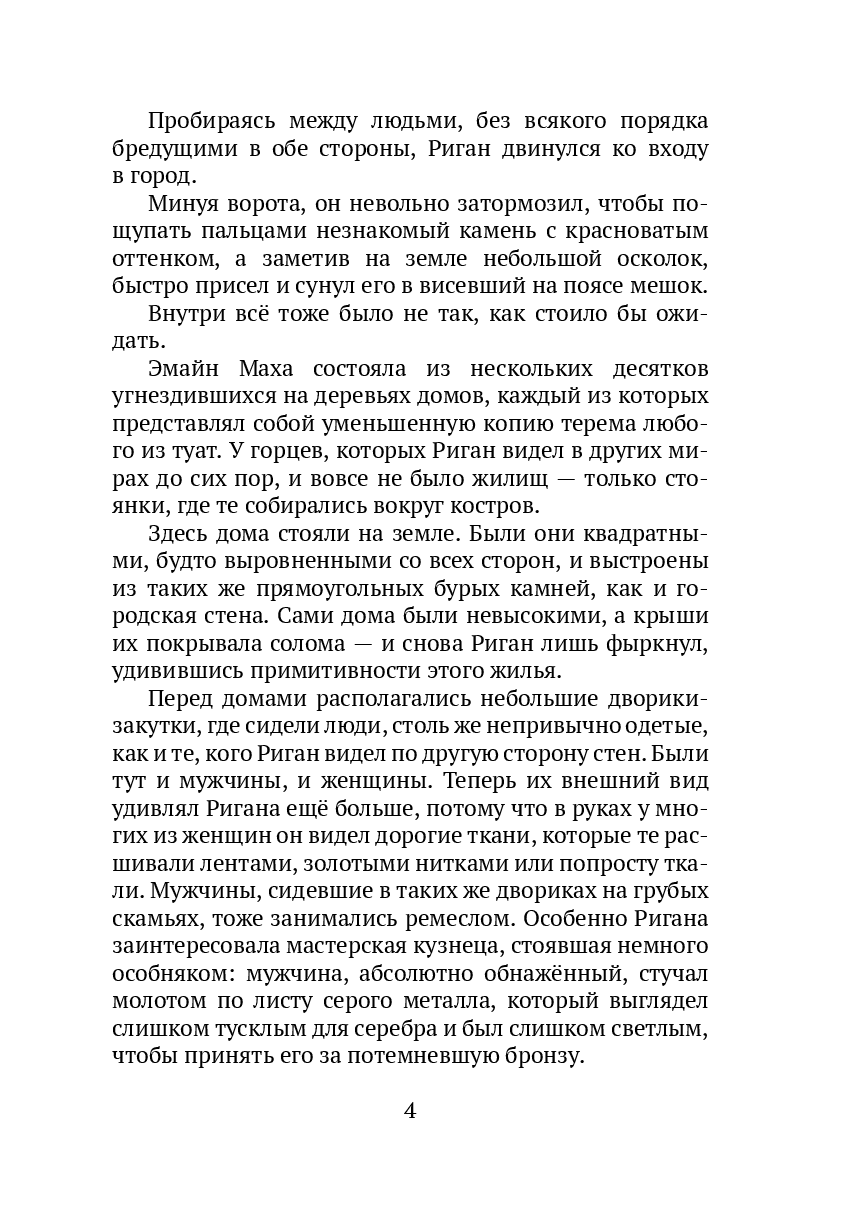 Дети богини Дану — фото 1