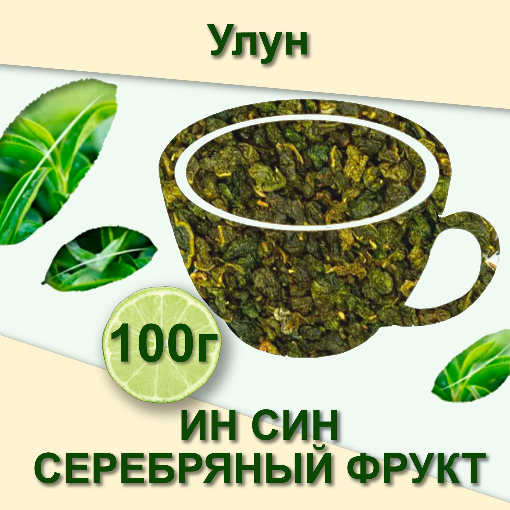 Улун элитный ИН СИН улун с гинкго билоба 100г