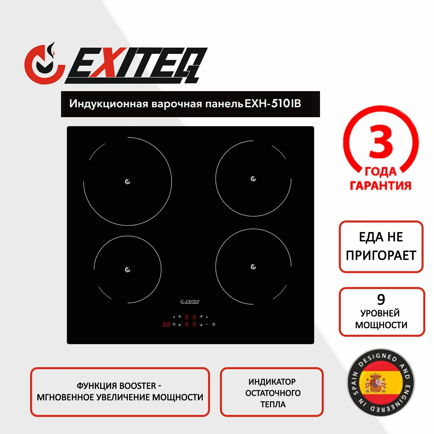 Индукционная варочная панель EXITEQ EXH-510IB